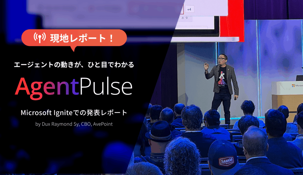 Ignite 2025 現地レポート②AvePoint の新製品 「AgentPulse」 | AvePoint Japan 株式会社 ...